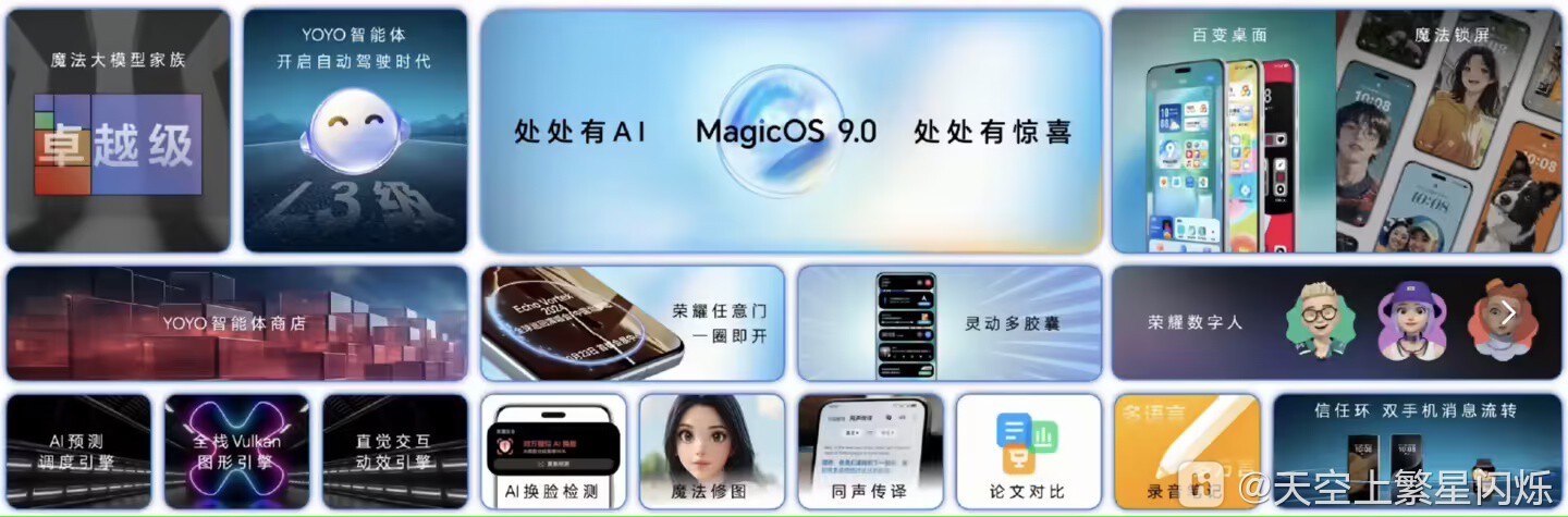 MagicOS9正式发布，AI赋能的操作系统！-荣耀俱乐部