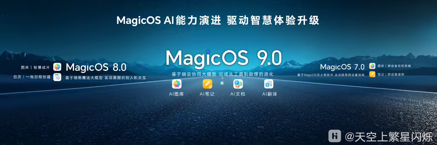 MagicOS9正式发布，AI赋能的操作系统！-荣耀俱乐部