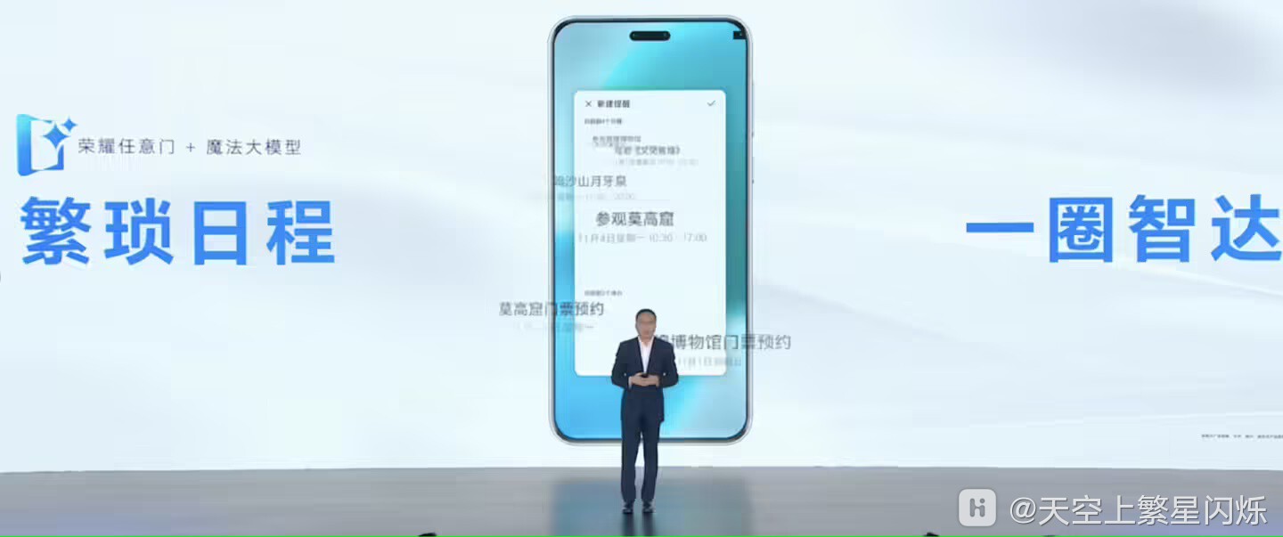 MagicOS9正式发布，AI赋能的操作系统！-荣耀俱乐部