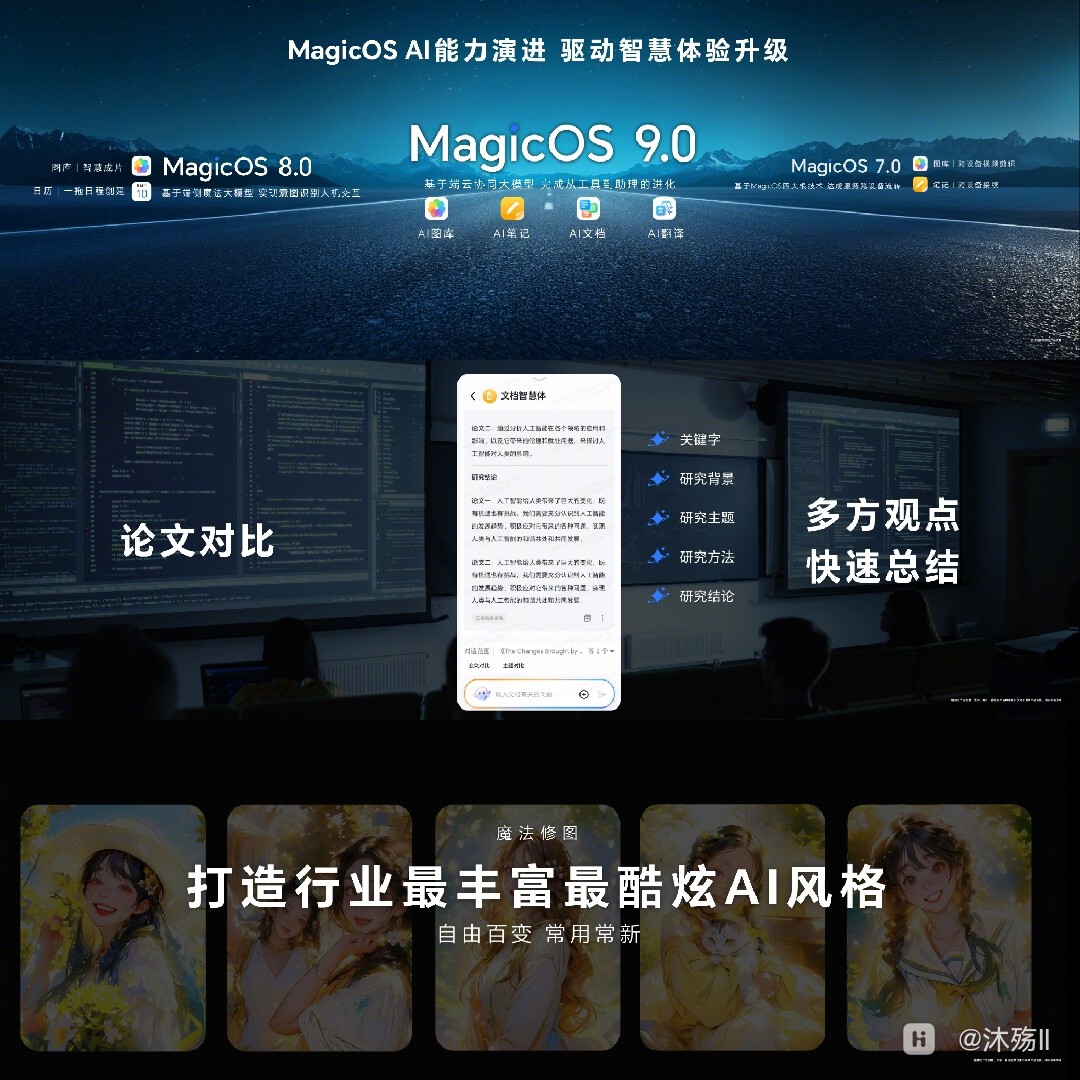 荣耀MagicOS 9.0系统，越用越懂你，越用越好用-荣耀俱乐部