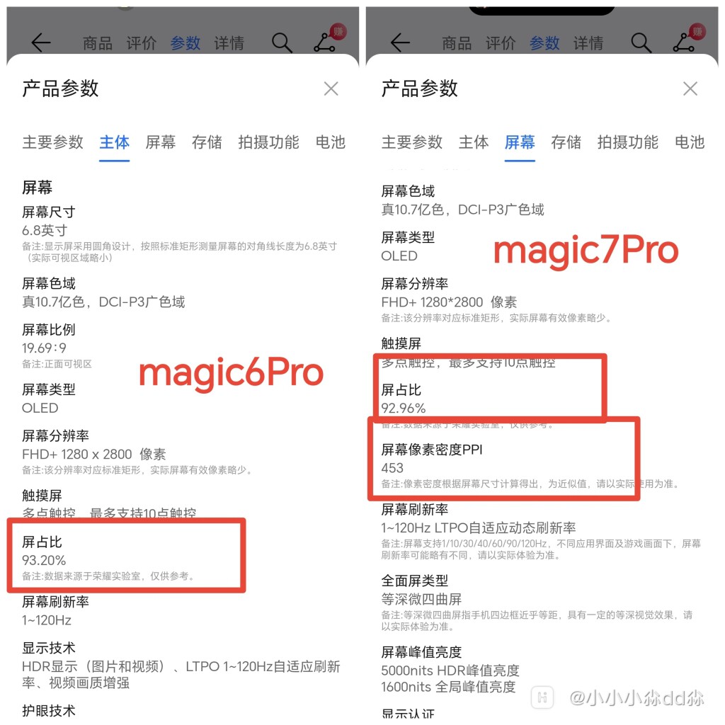 magic7Pro和magic6Pro对比差异！-荣耀俱乐部