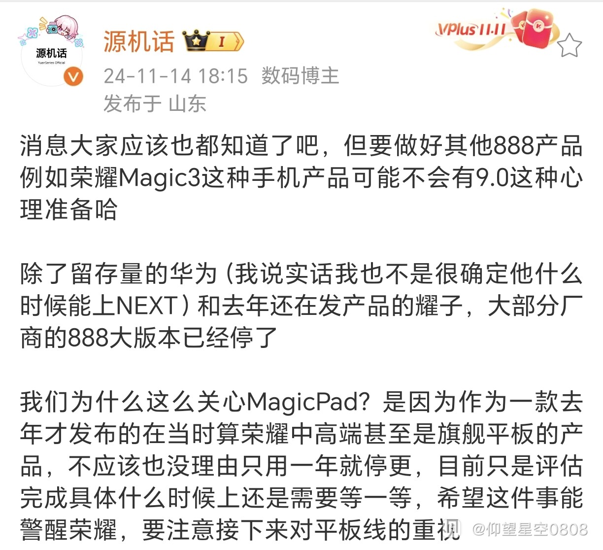 关于Magicpad 13更新Magic OS9.0-荣耀俱乐部