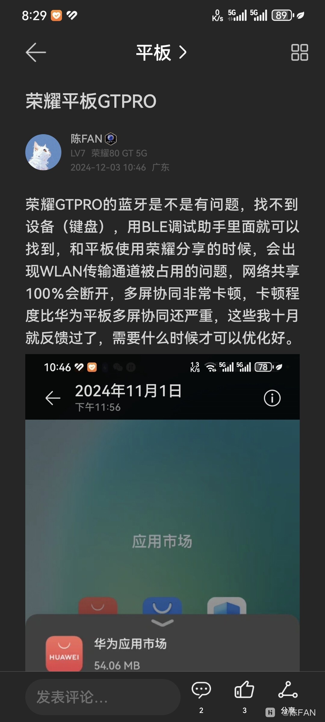 关于荣耀平板GTPRO荣耀分享无法使用的问题-荣耀俱乐部