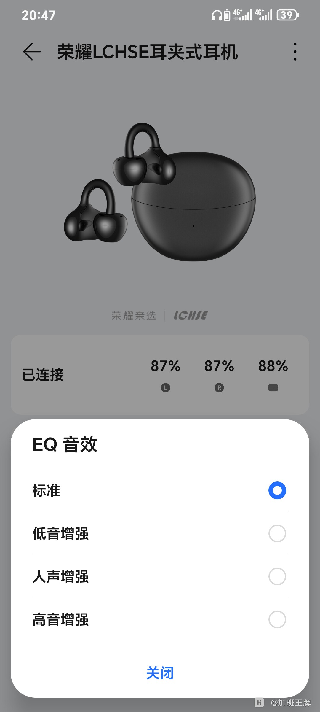 荣耀亲选LCHSE耳夹式耳机个人体验-荣耀俱乐部