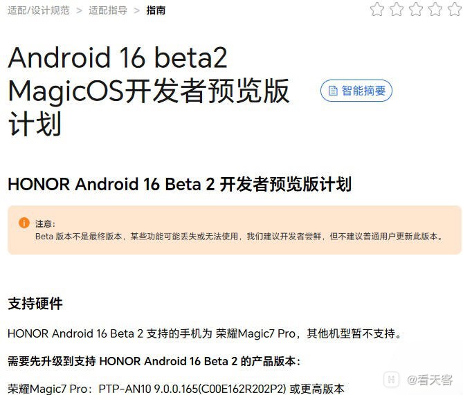 MagicOS10.0 Beta 2已经有了-荣耀俱乐部