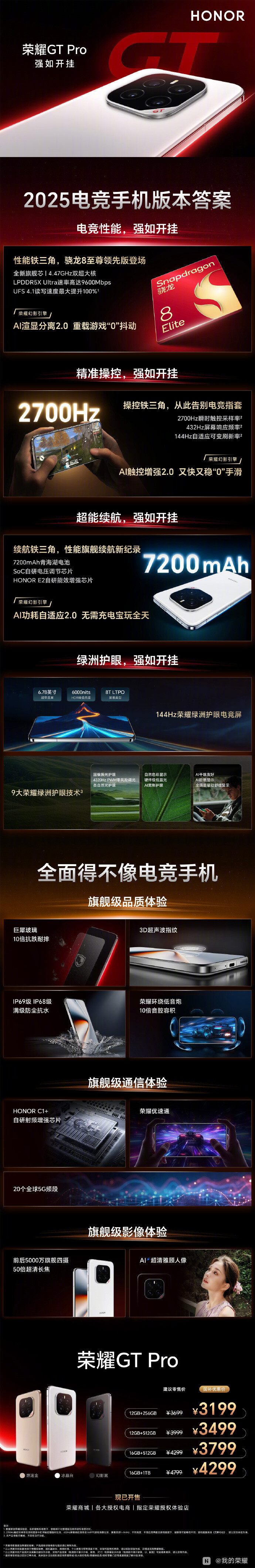 荣耀GTPro价格国补后3199元起！年度电竞神机荣耀GTPro现已开售-荣耀俱乐部