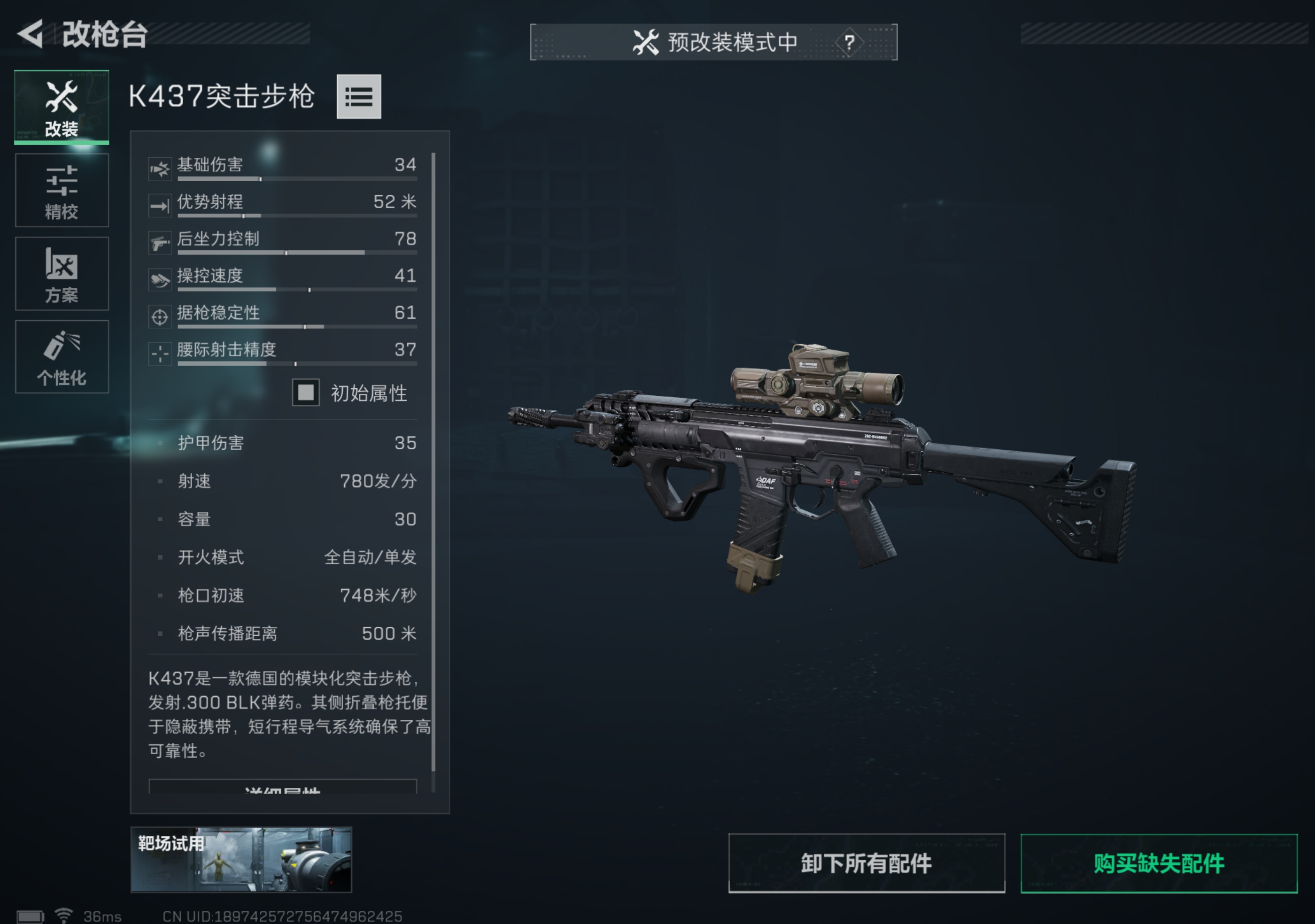 满配的版本之子K437突击步枪-荣耀俱乐部