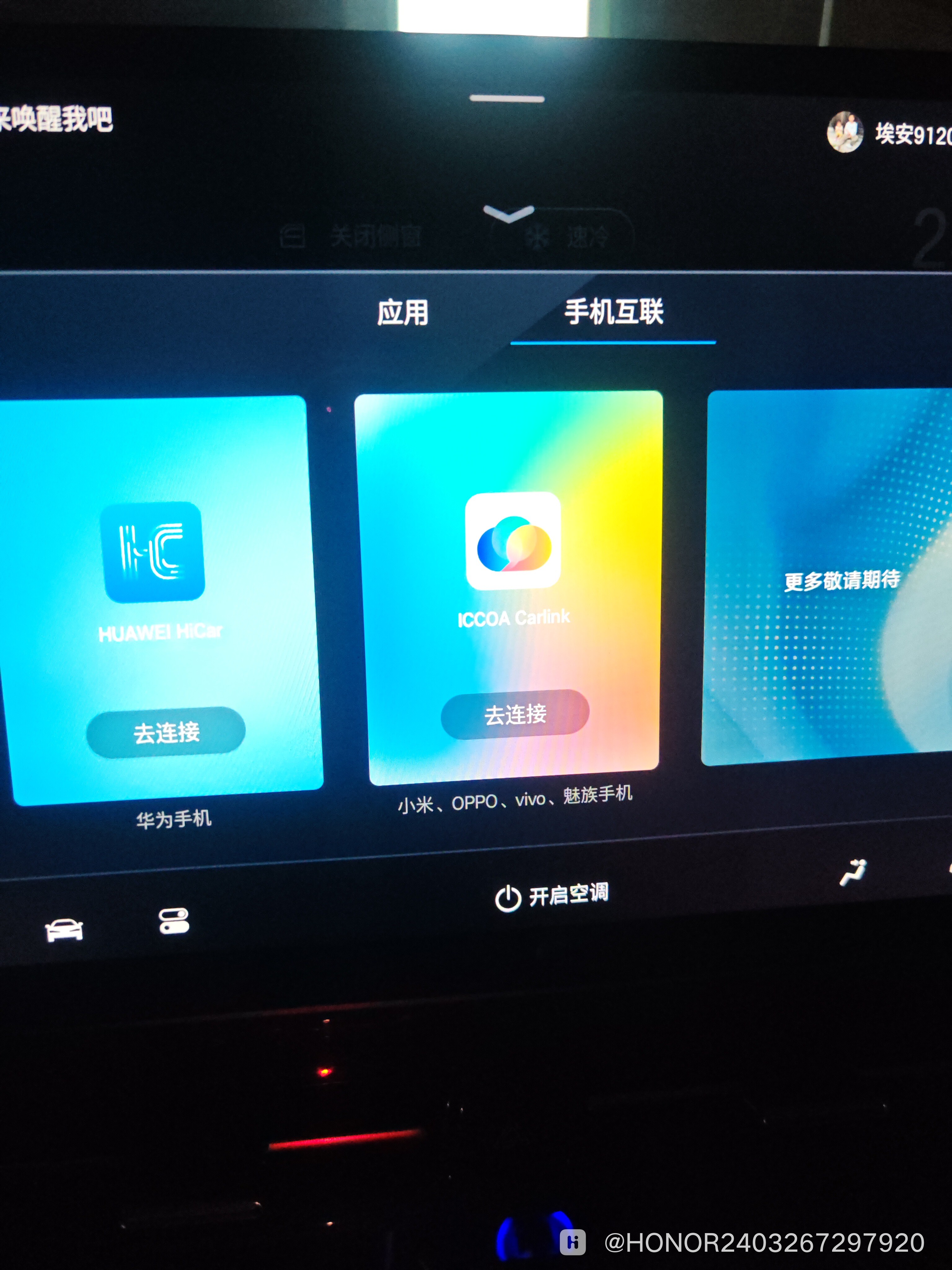 荣耀magic6车机互联连hicar不上埃安yplus车机上的hicar-荣耀俱乐部
