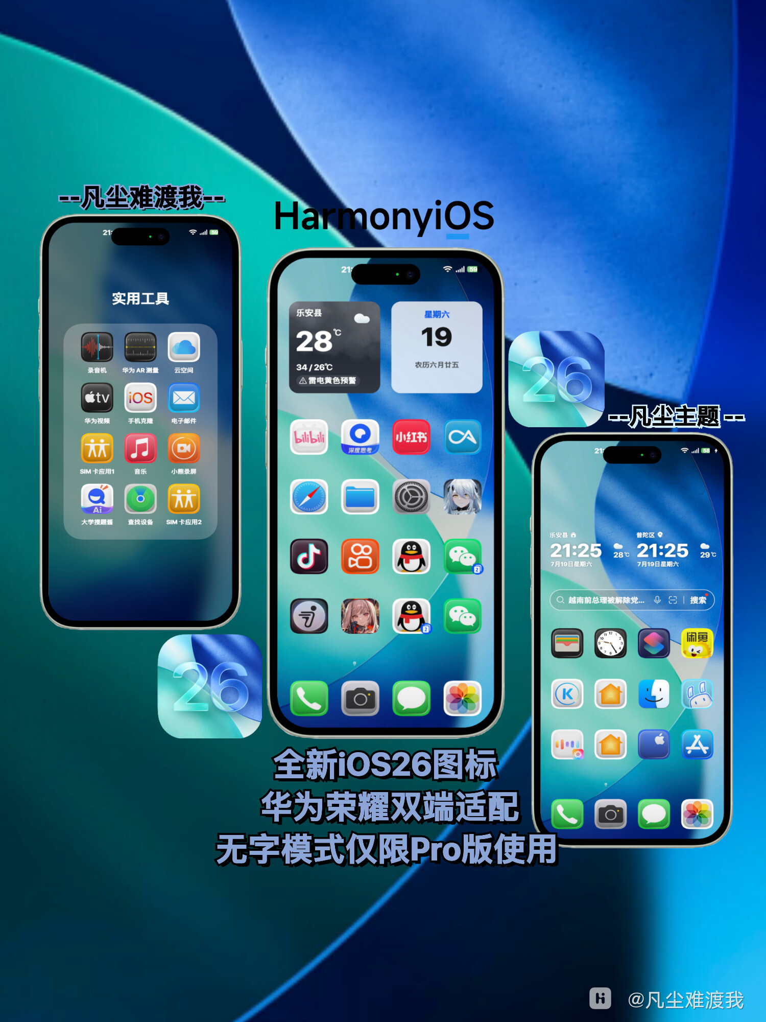 【爱主题】鸿果26best 华为荣耀仿iOS26主题-荣耀俱乐部