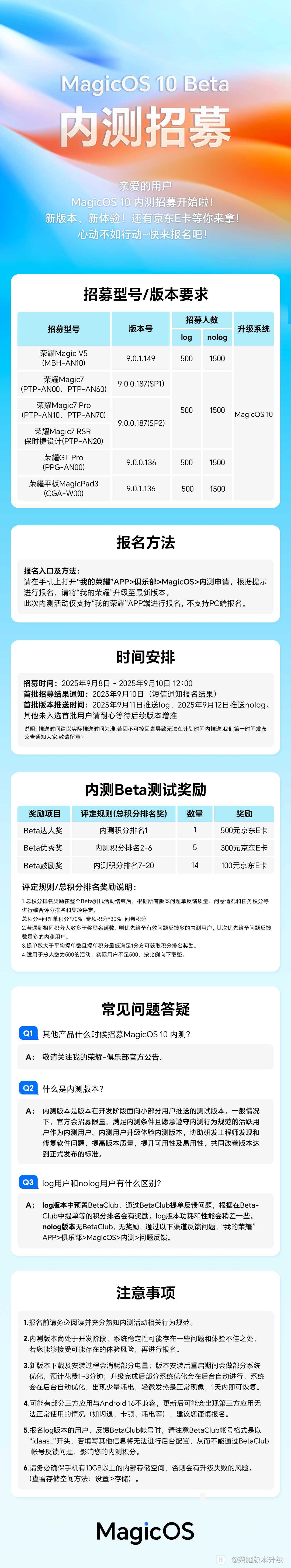 【获奖名单公布】MagicOS 10 内测用户招募公告-荣耀俱乐部