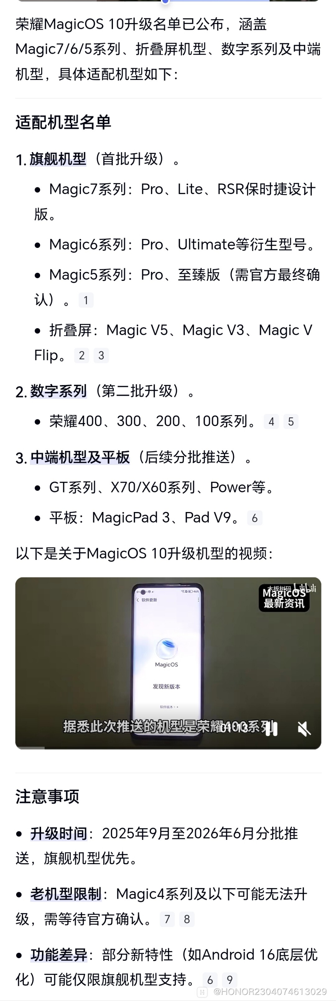 magicOS10好像没有magic4了-荣耀俱乐部