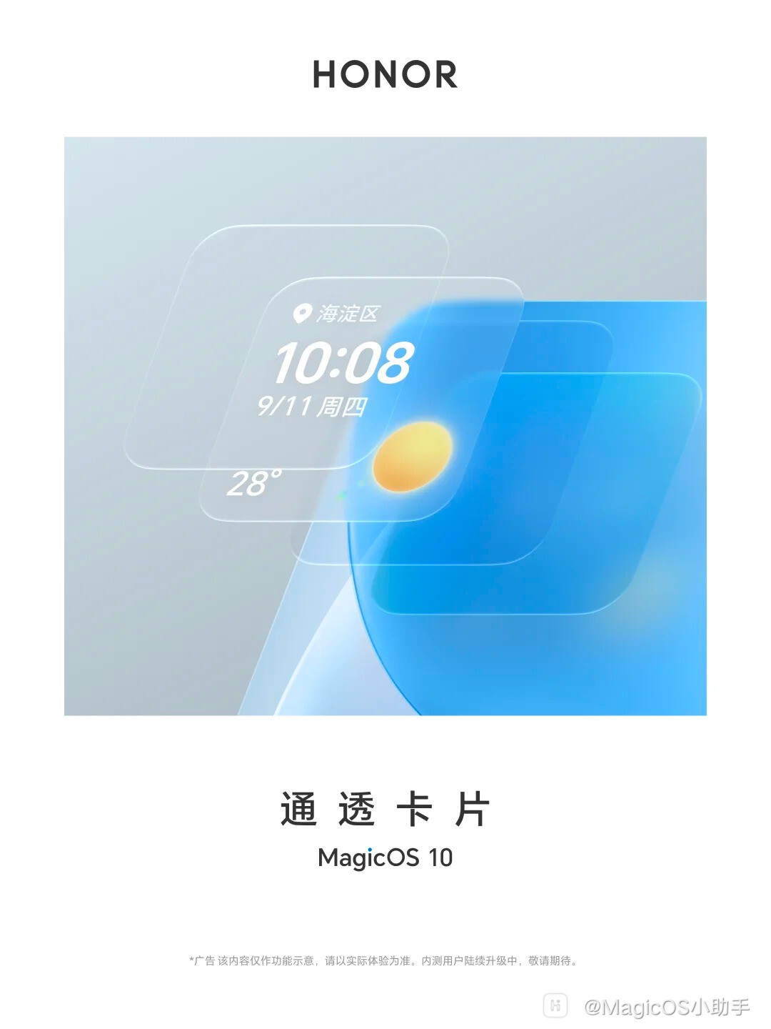 通透且清晰|MagicOS10 全新视觉美学爆料-荣耀俱乐部