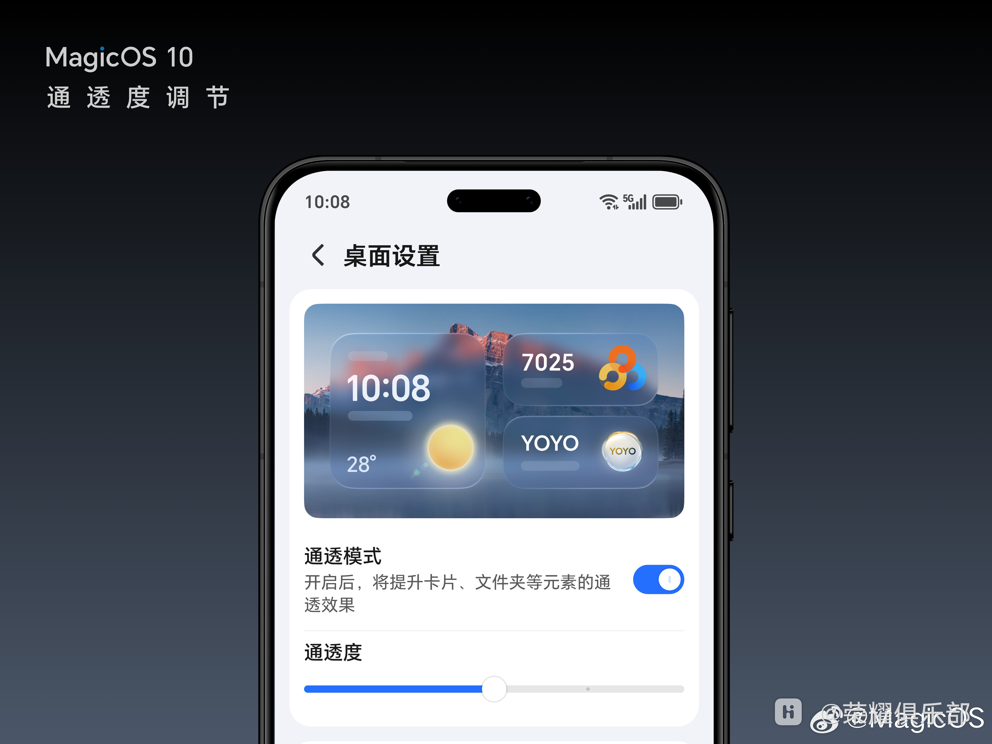 MagicOS10 内测视觉全新升级，官方剧透来啦！全新视觉通透感设计-荣耀俱乐部
