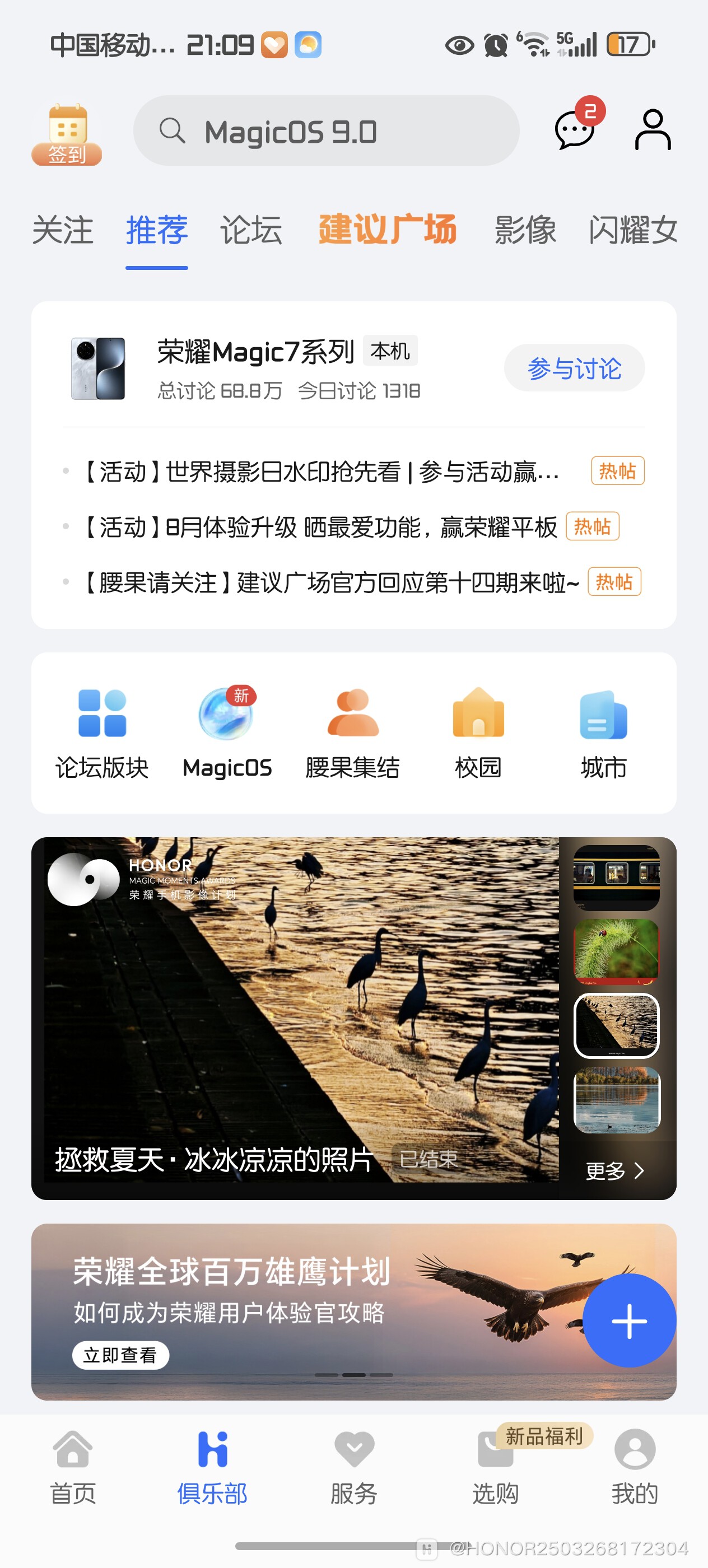 magicos10升级-荣耀俱乐部