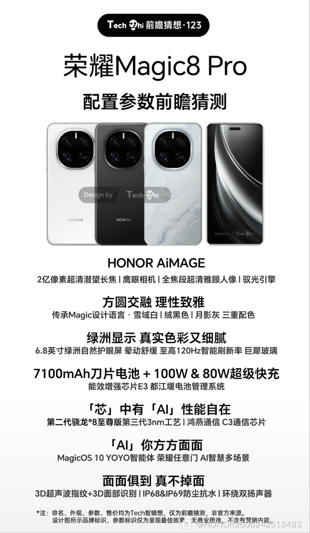 荣耀 Magic8系列即将来袭，这样的外观搭配MagicOS10感觉如何-荣耀俱乐部