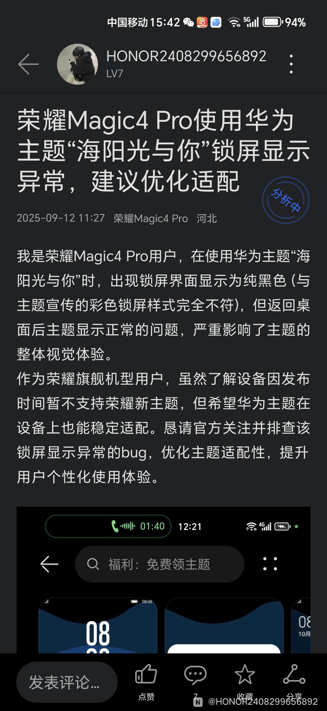 要求尽快修复荣耀Magic4 Pro主题bug并推送系统补丁，保障主题使用权益-荣耀俱乐部