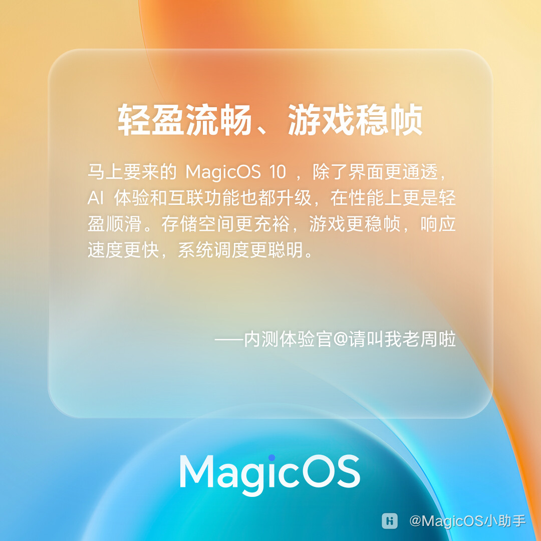 【MagicOS 10】内测用户反馈第二期来啦-荣耀俱乐部
