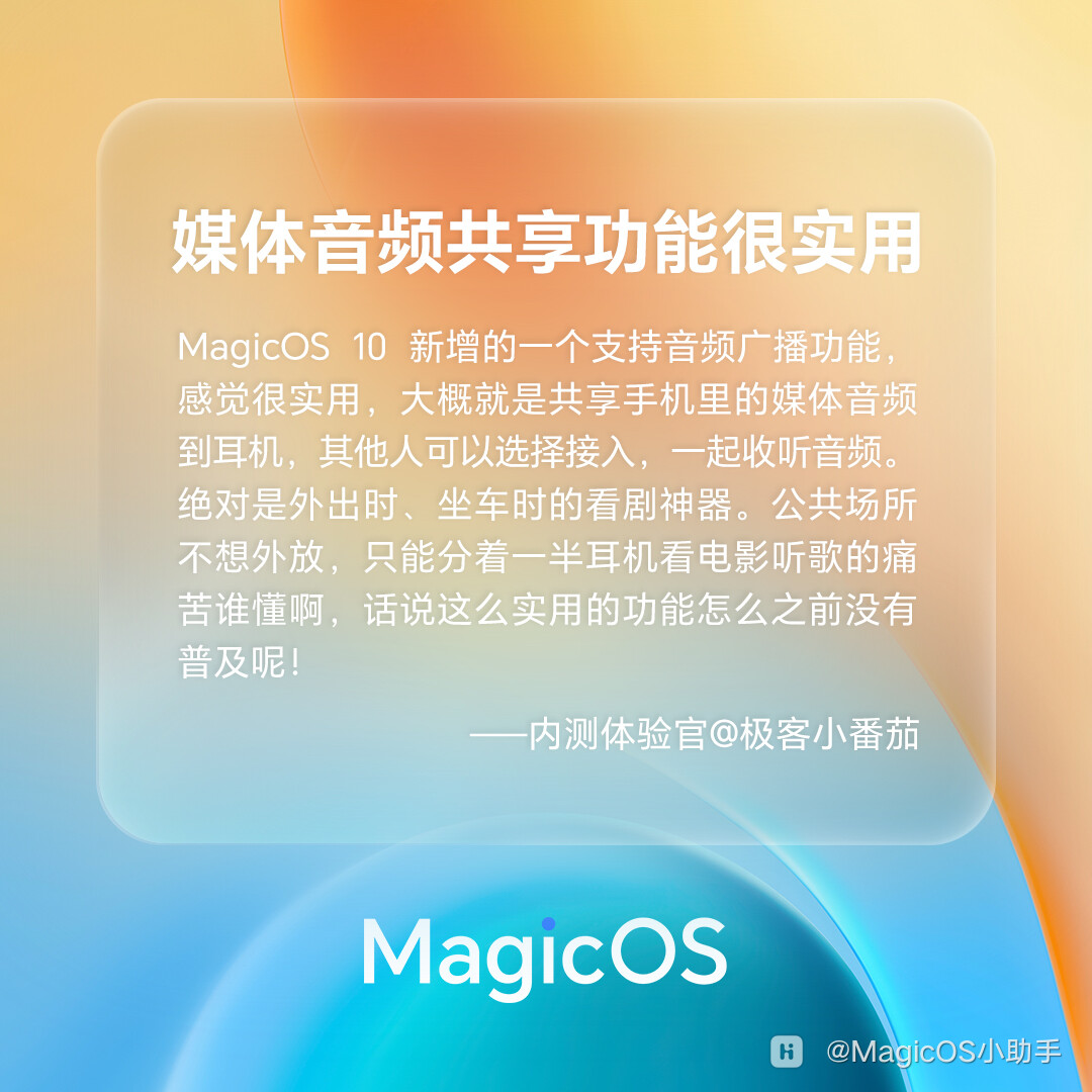 MagicOS 10 内测用户说第三期，更新亮点等你来get！-荣耀俱乐部