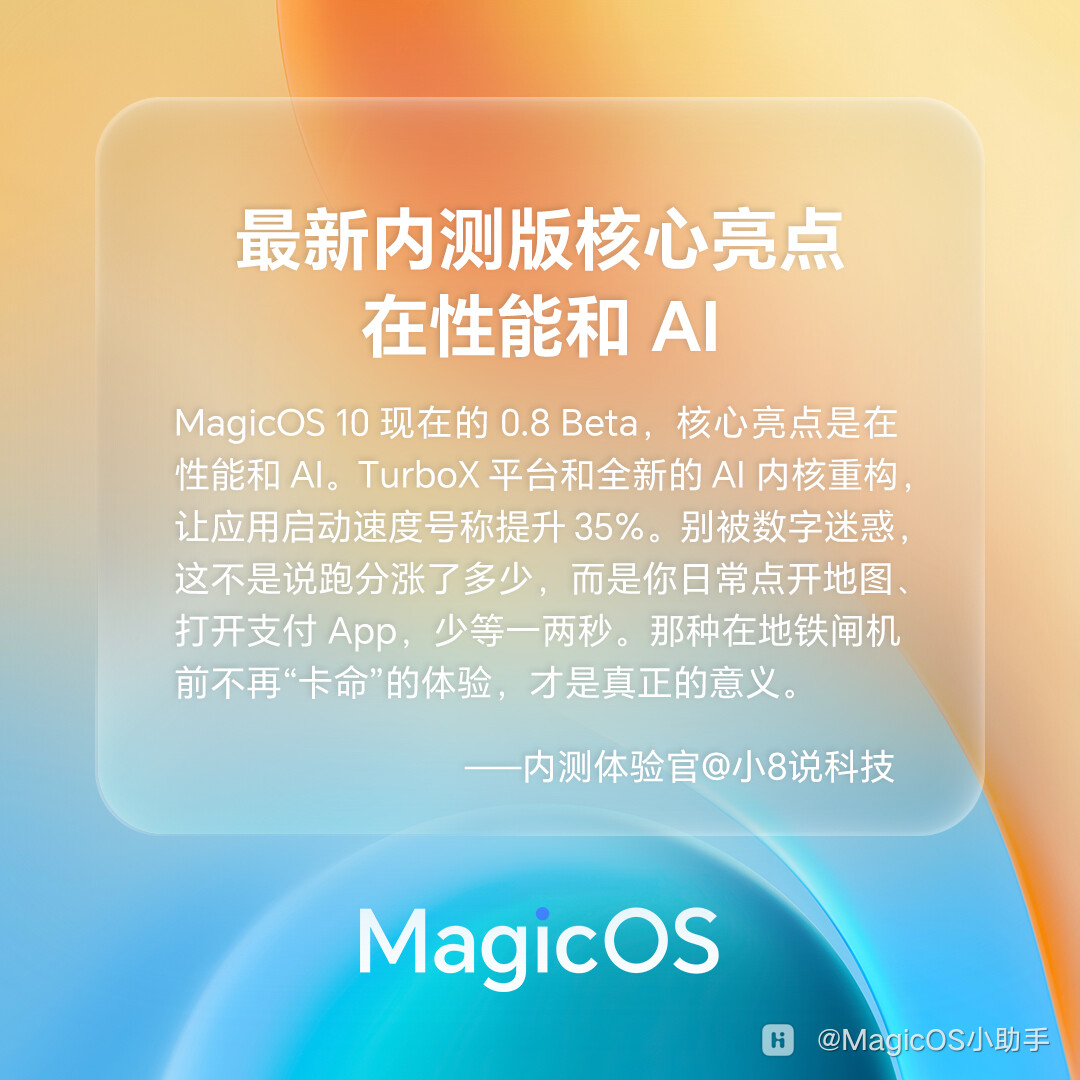 MagicOS 10 内测用户说第三期，更新亮点等你来get！-荣耀俱乐部