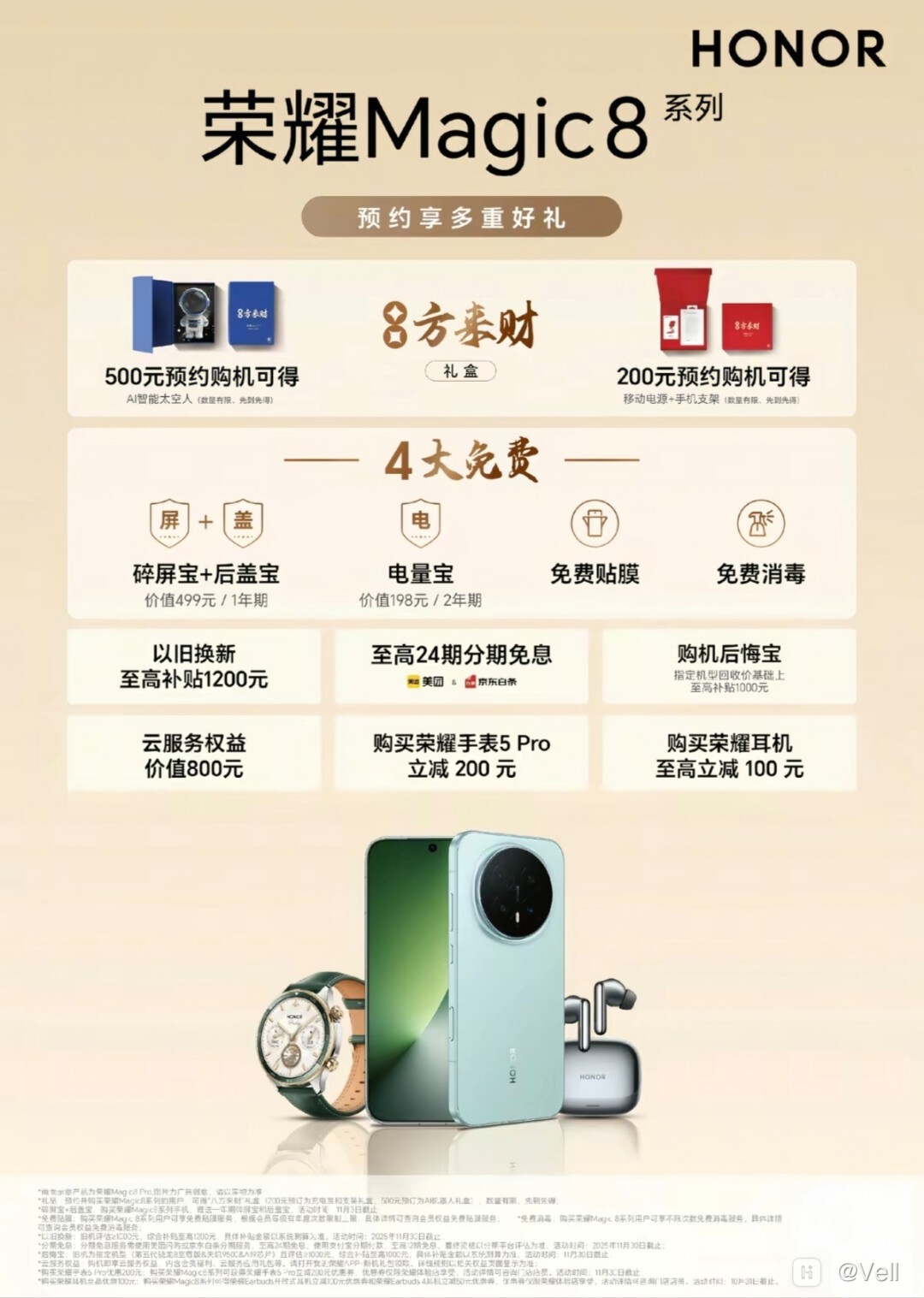 Magic8 系列最新爆料，多项技术震撼升级！预计 10 月 23 日发售～-荣耀俱乐部