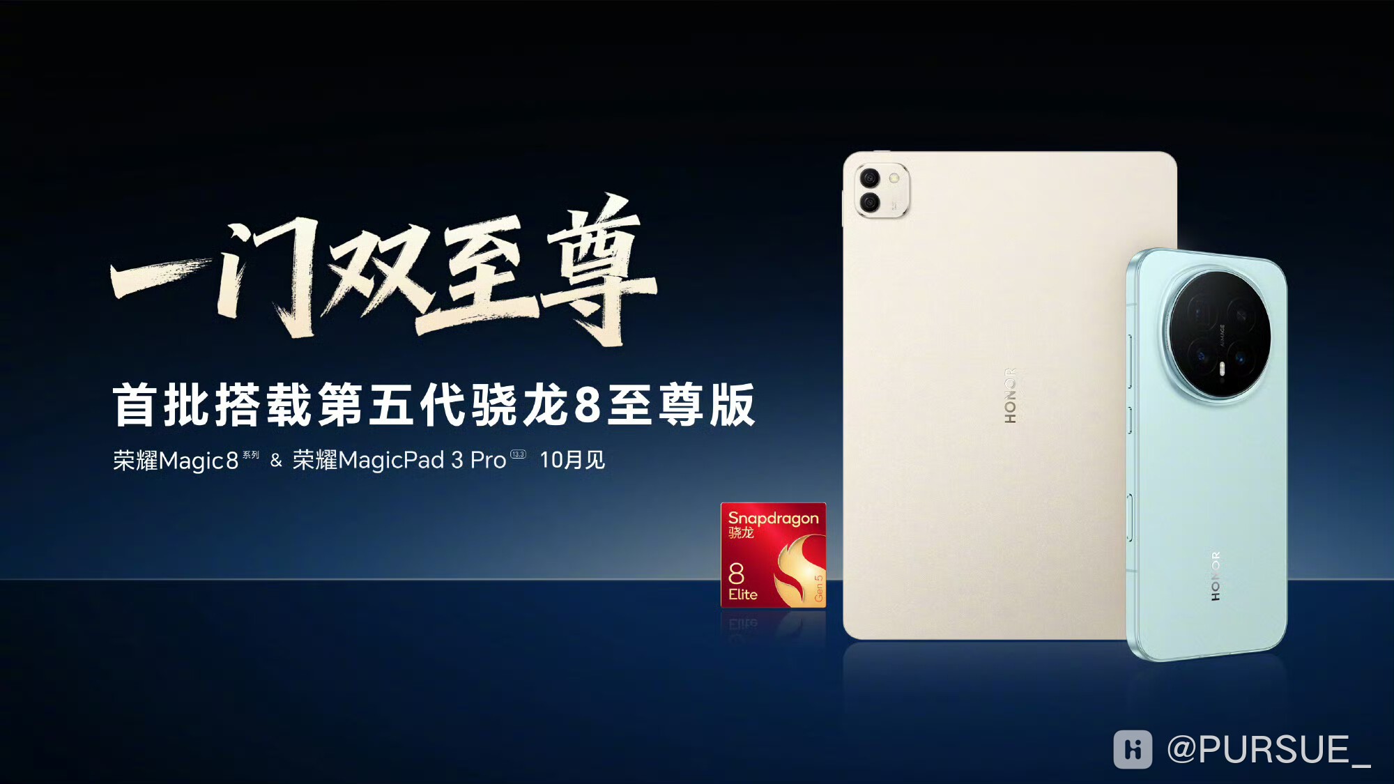 定档！荣耀Magic8 系列&MagicOS 10.0 将于10月15日正式发布-荣耀俱乐部