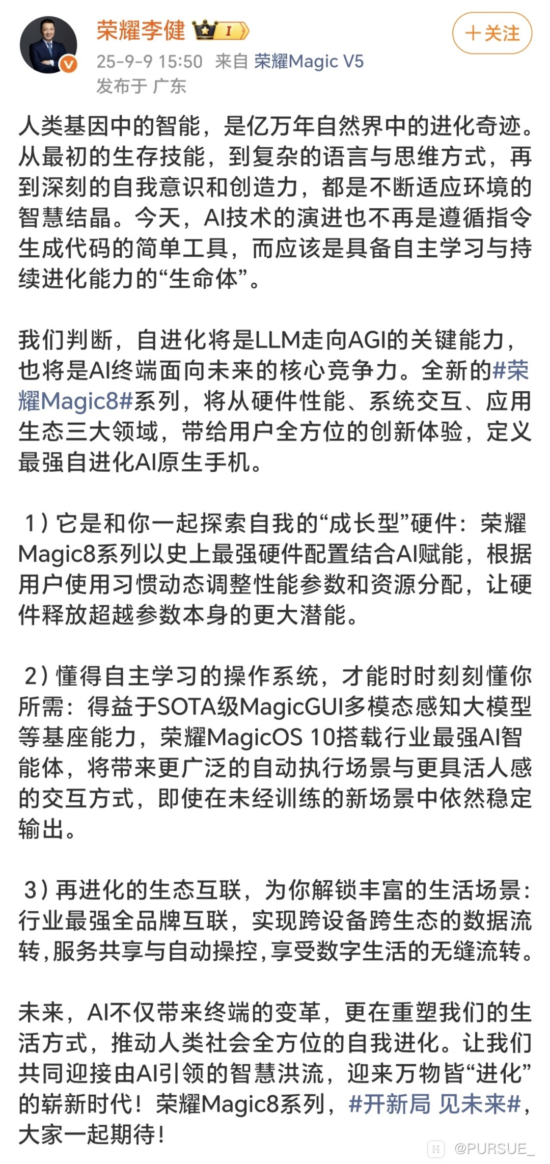 荣耀Magic8 系列打造行业最强夜景长焦，定义最强自进化 AI 原生手机。10月15日见！-荣耀俱乐部