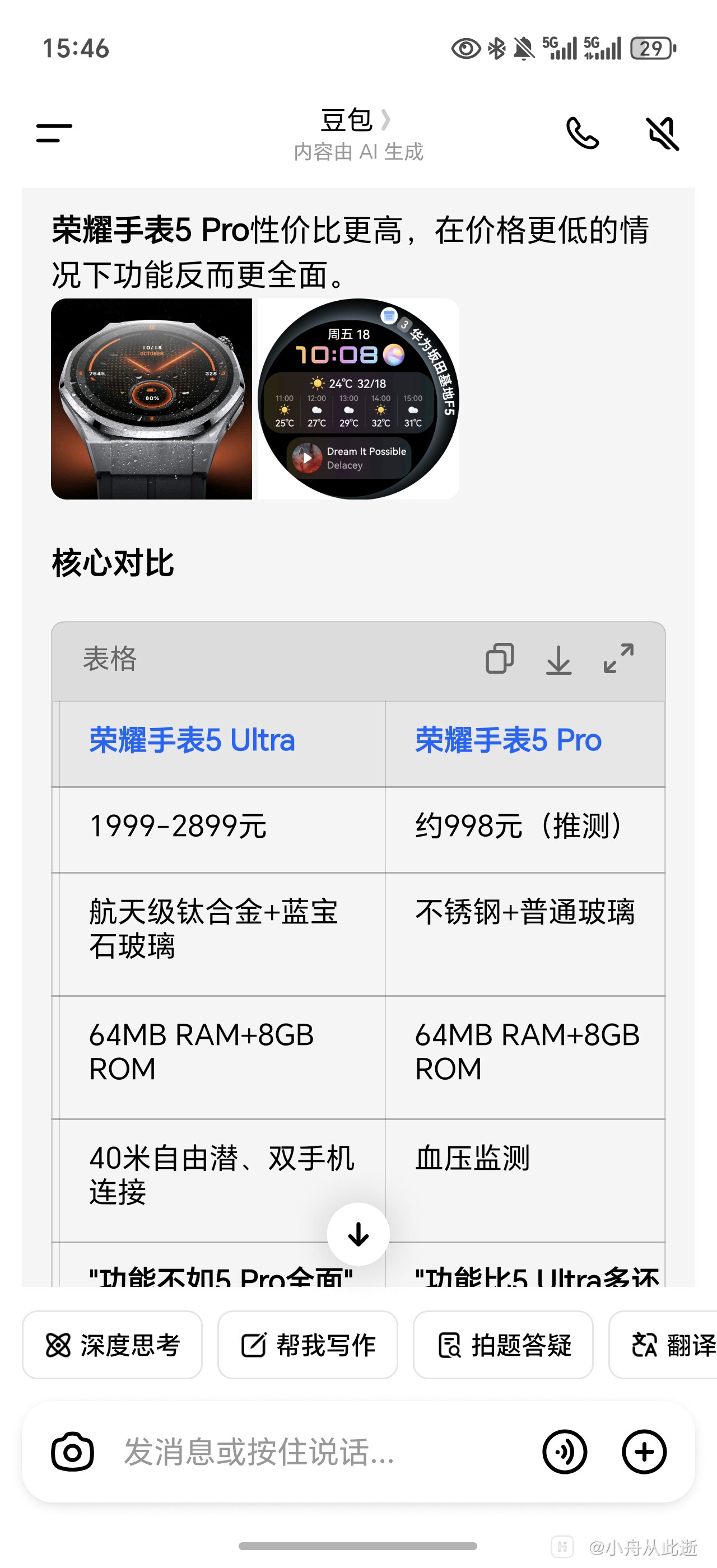 荣耀手表5ultra与荣耀手表5pro传感器一模一样-荣耀俱乐部