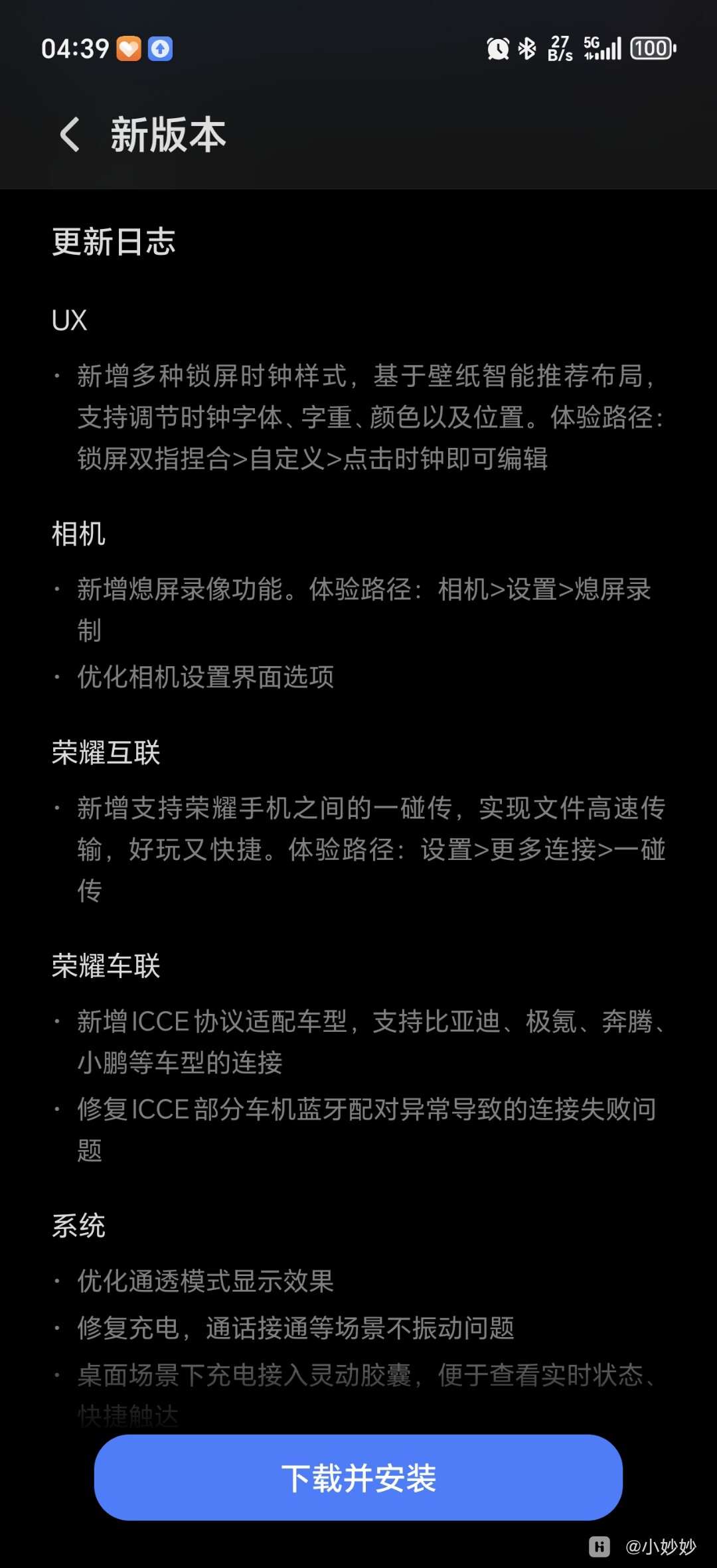 10.0.0.109升级来了 碰一碰传输也有了，15号开荣耀Magic8发布会，感觉这是正式版了吧？-荣耀俱乐部