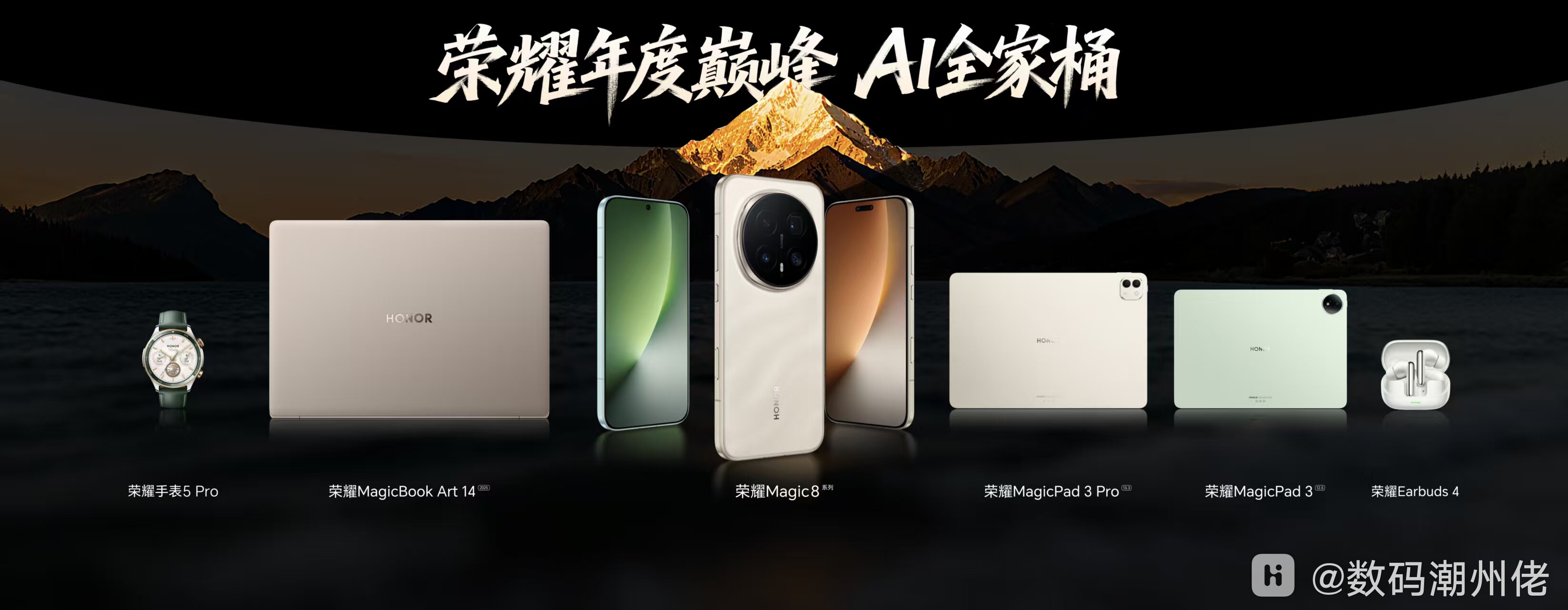 荣耀 Magic8 Pro 正式发布：12+256GB 售价-荣耀俱乐部