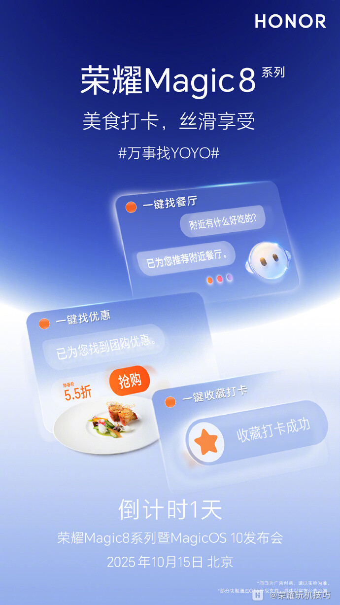 荣耀Magic8系列暨MagicOS10已发布，你更期待？-荣耀俱乐部