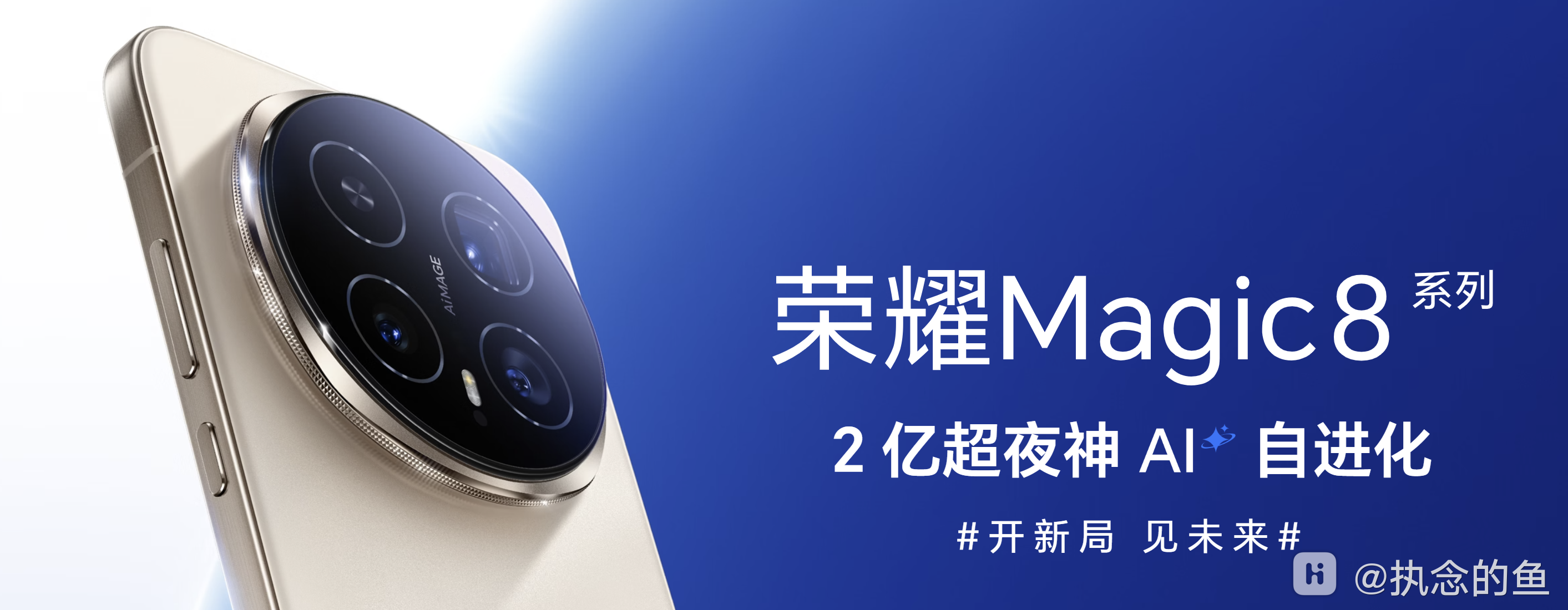 荣耀Magic8系列测评|AI旗舰的“全维度进化”-荣耀俱乐部