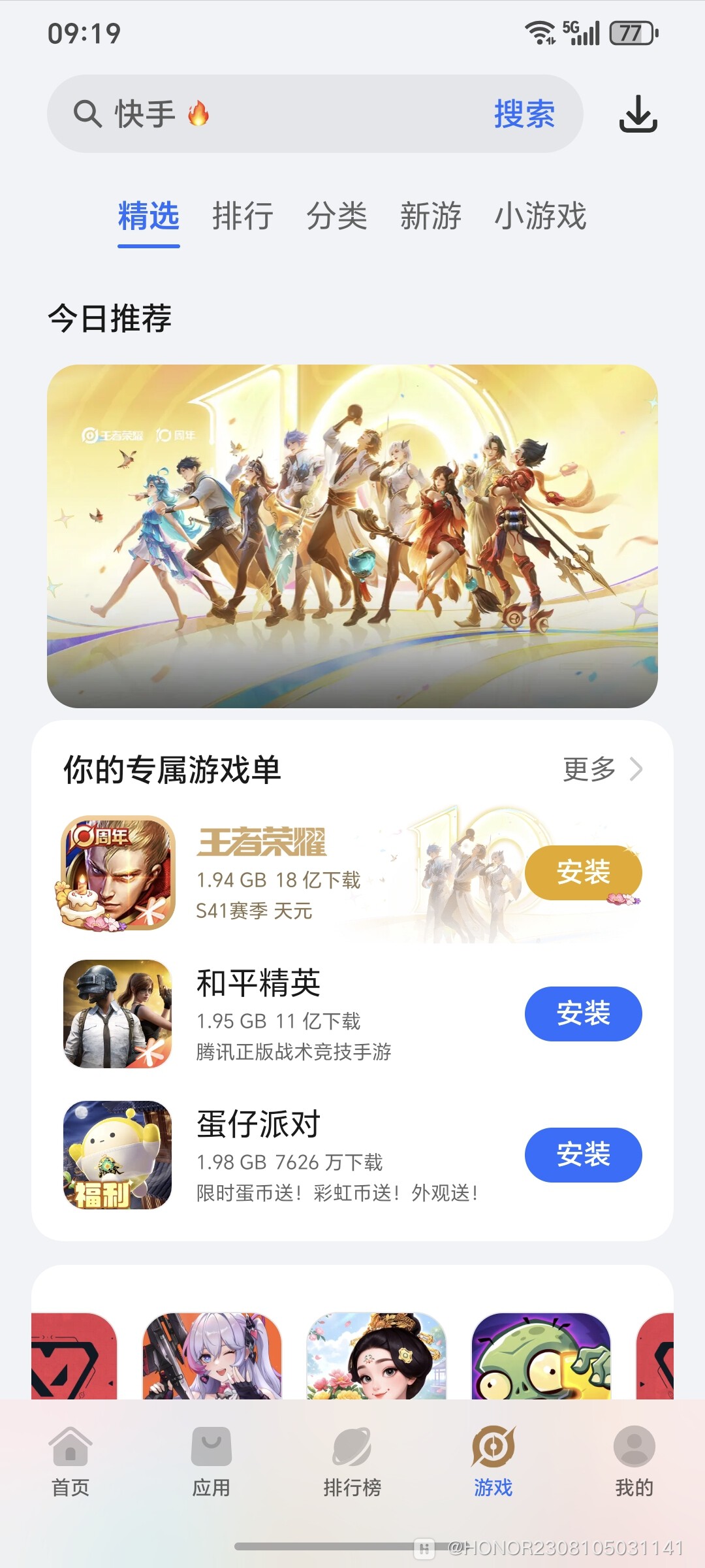 荣耀80GT 应用市场-荣耀俱乐部