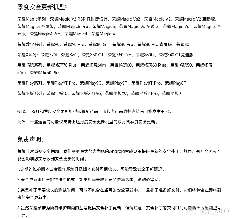 70Pro系统更新-荣耀俱乐部