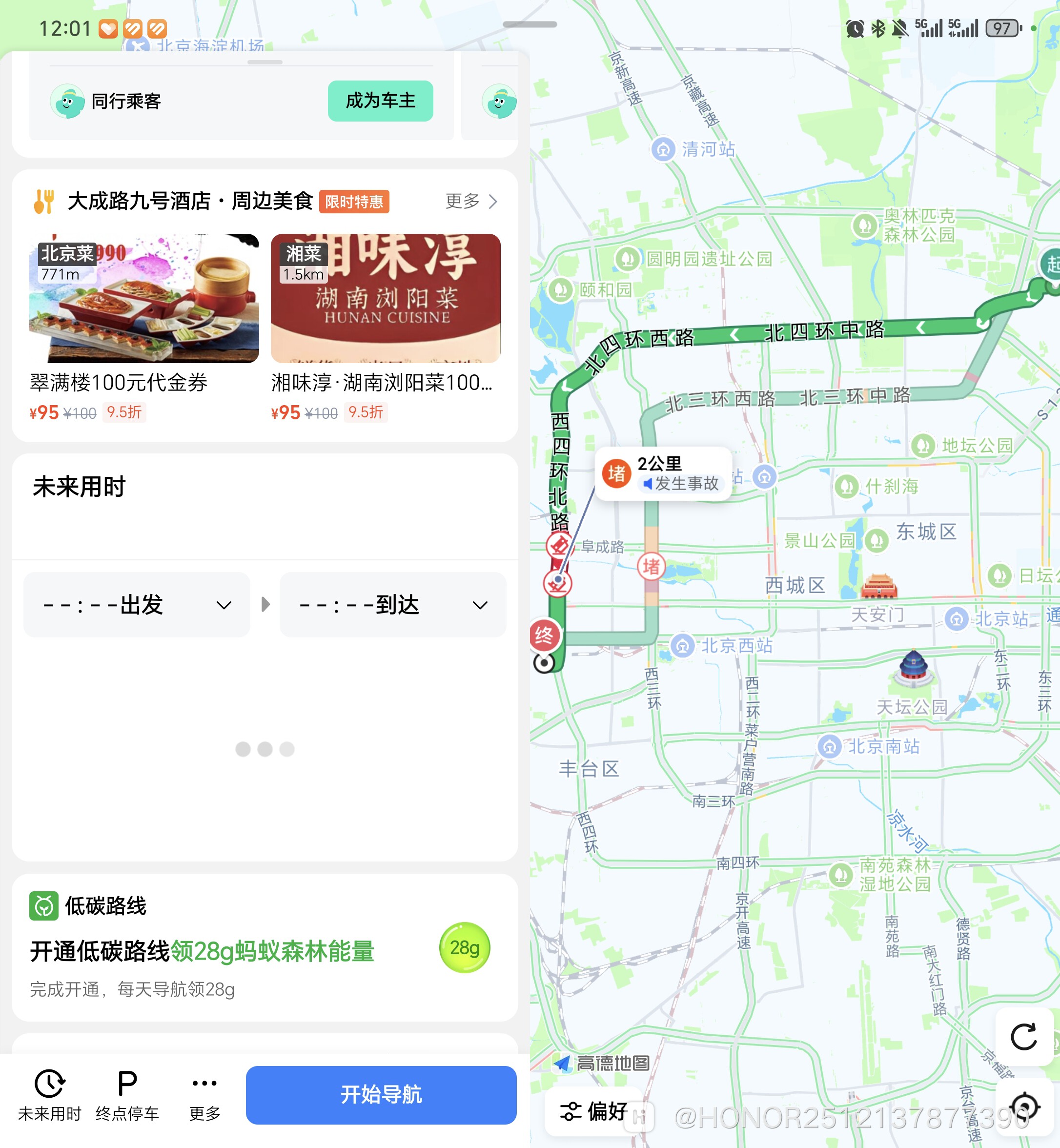magic V5高德导航未来用时加载时间过长-荣耀俱乐部