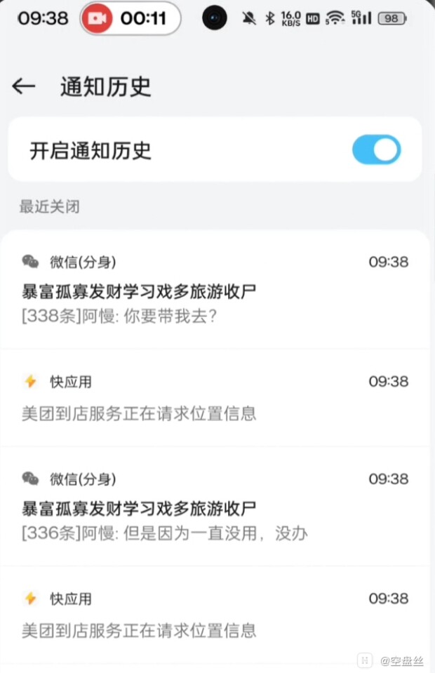 荣耀能实现查看应用通知历史记录的功能吗？-荣耀俱乐部