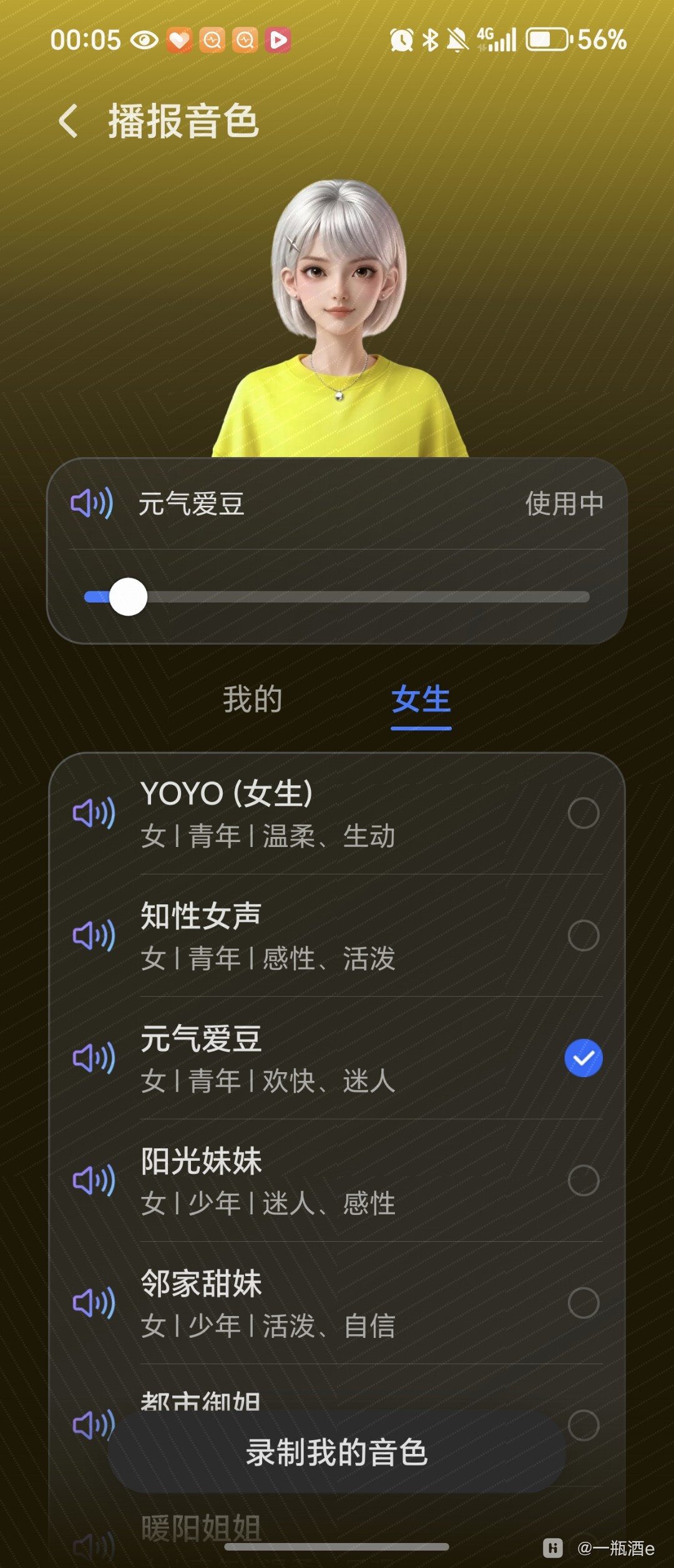 你的YOYO形象是怎么样的？-荣耀俱乐部