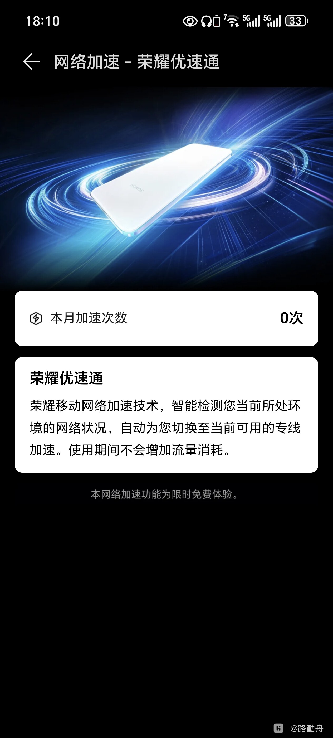 荣耀gt Pro优速通-荣耀俱乐部