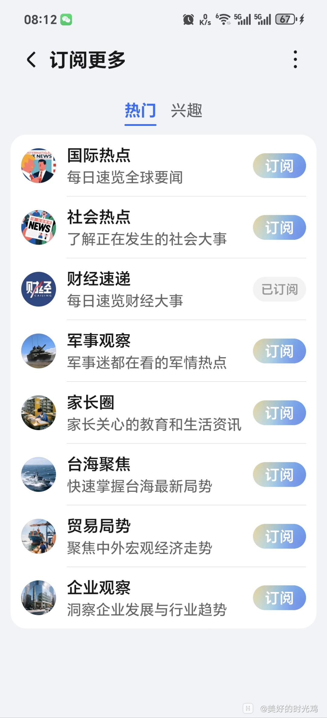 新版浏览器的订阅，多增加些内容-荣耀俱乐部