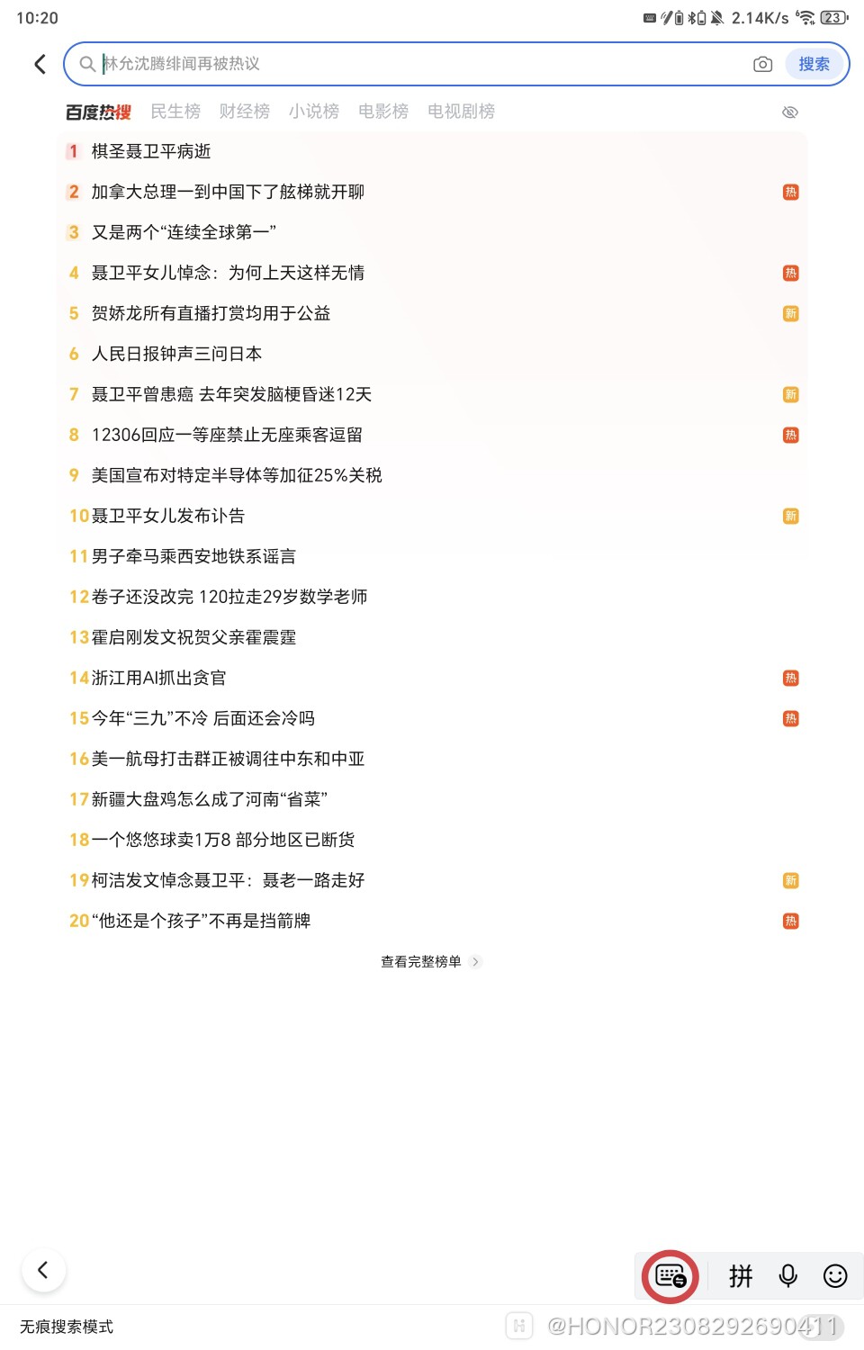 求助：输入法键盘-荣耀俱乐部