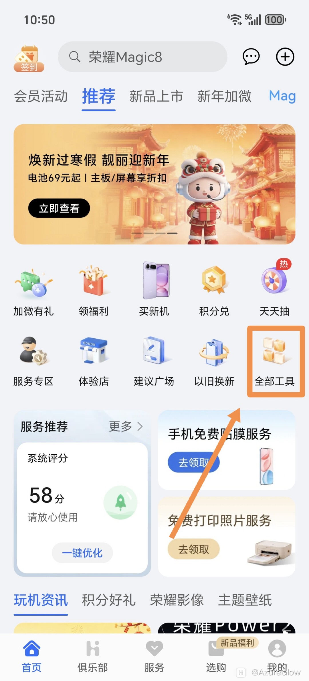 刚买荣耀WIN/WIN RT？快来领取首销免费进水宝/后盖宝权益！-荣耀俱乐部