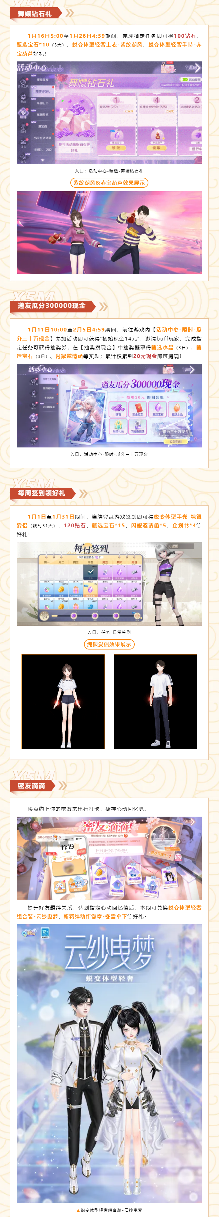 臣妾要告发炫舞手游和甄嬛传……送300钻&臻品座椅！?”-荣耀俱乐部