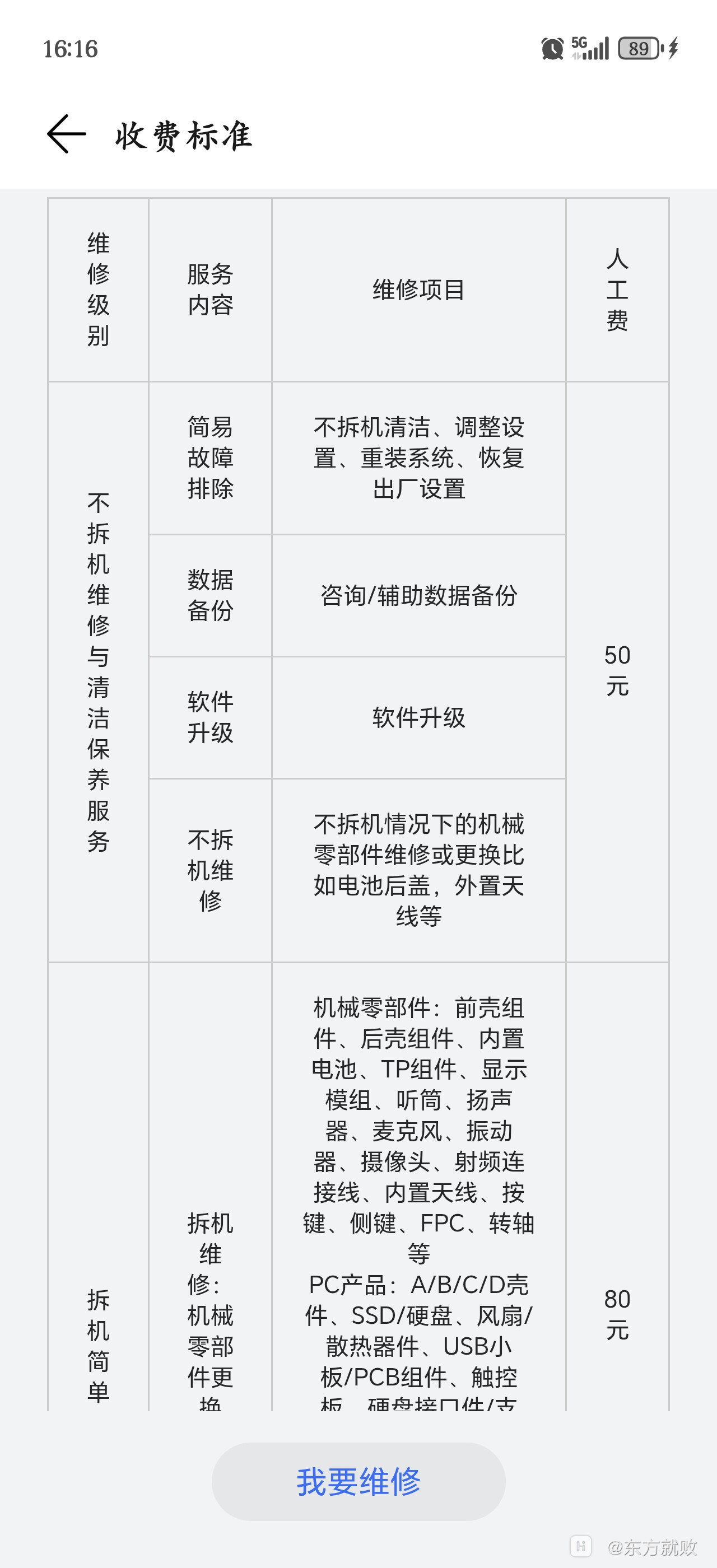 你们回退系统收费么？-荣耀俱乐部