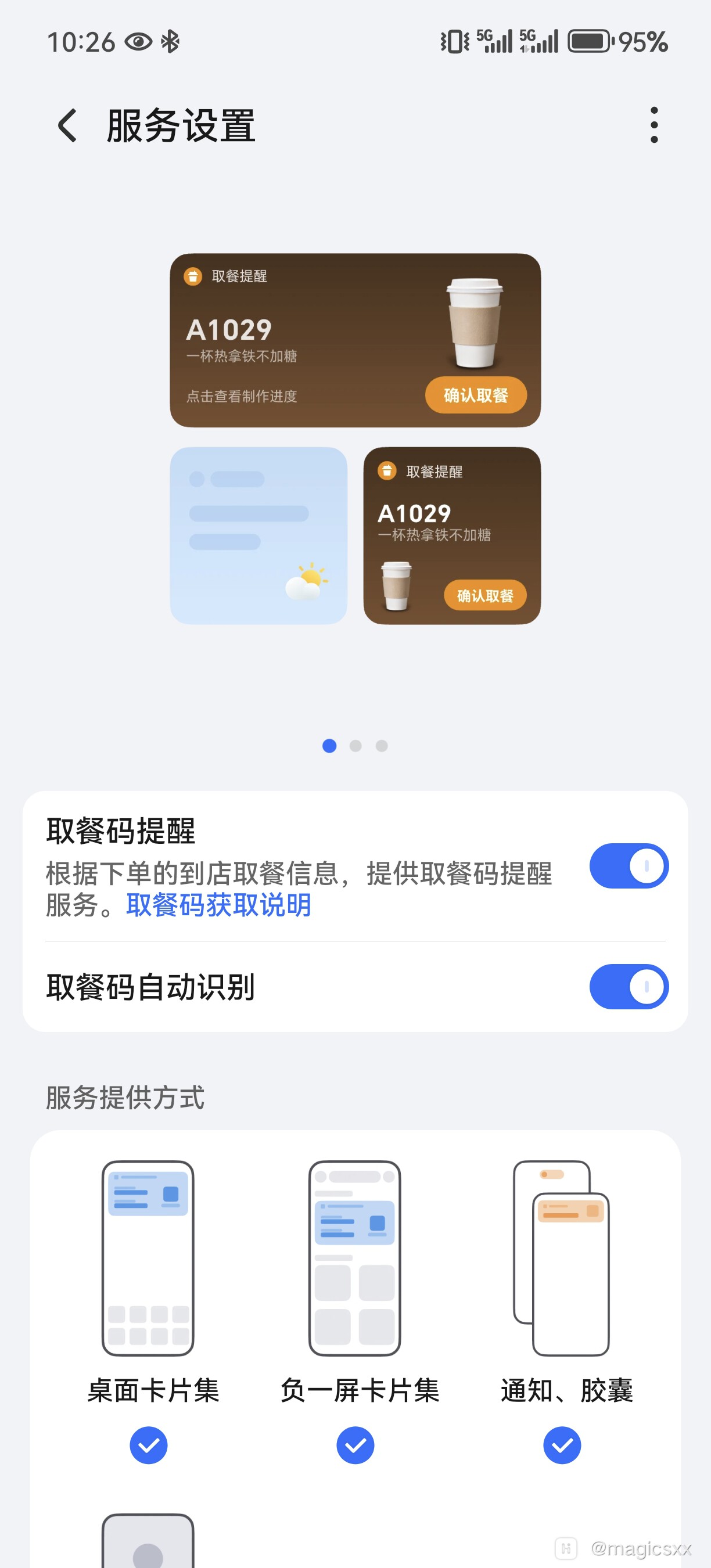 荣耀90pro更新取餐码灵动岛-荣耀俱乐部
